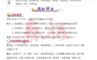 腊八粥课文全解视频_腊八粥讲了什么