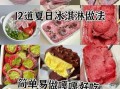 在家怎么做冰淇淋_简单冰淇淋做法