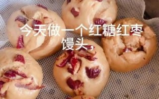 红糖馒头怎么做_红糖馒头做法步骤