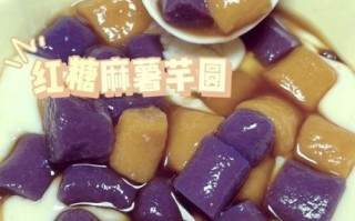 芋圆怎么做好吃又简单_芋圆煮多久才Q弹