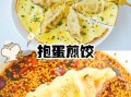 蛋饺怎么做_蛋饺的做法视频教程