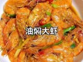 红烧大虾怎么做_红烧大虾的家常做法窍门