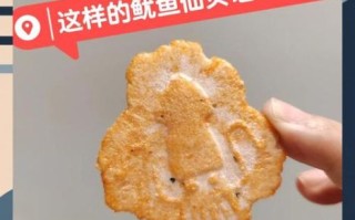 海鲜仙贝怎么做好吃_海鲜仙贝热量高吗