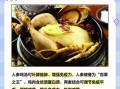 人参炖小鸡排骨怎么做_人参炖小鸡排骨的功效