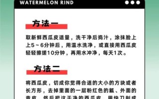 西瓜皮擦脸的正确方法_西瓜皮敷脸多久洗掉