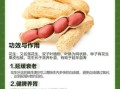 花生有什么功效与作用_花生能减肥吗