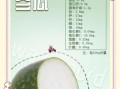 冬瓜的功效与作用_冬瓜的营养价值