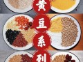 黄豆豆浆怎么做好喝_黄豆豆浆香浓秘诀