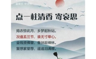 中元节图片带字怀念亲人_如何寄托哀思