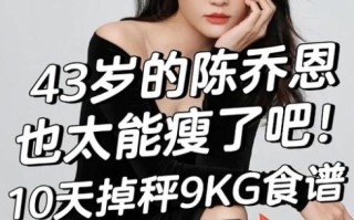陈乔恩减肥食谱_真的有效吗