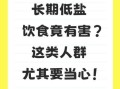 人不吃盐能活多久_长期无盐饮食的危害