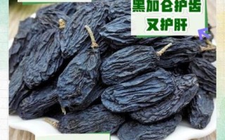 黑葡萄干和黑加仑干哪个营养高_区别与选择