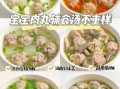 炸好的肉丸子怎么做汤_肉丸汤的家常做法