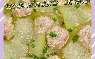 冬瓜丸子汤怎么做_冬瓜丸子汤的家常做法窍门