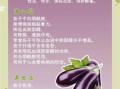 生茄子能生吃吗_生茄子的功效与作用