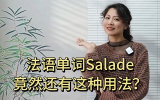 salad_英语怎么说