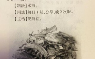 中药减肥配方_一周瘦多少斤