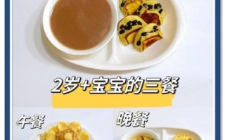 2岁宝宝一日三餐食谱_2岁宝宝辅食怎么做