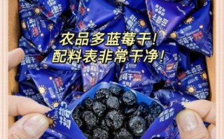 蓝莓干一天吃多少为宜_蓝莓干吃多了会怎样