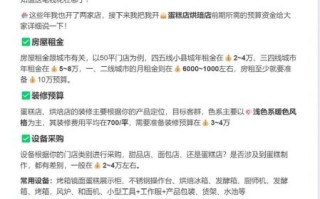 新手开蛋糕店要注意什么_开蛋糕店需要多少钱