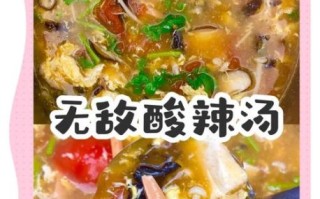 河南酸辣汤的做法大全_正宗酸辣汤怎么做