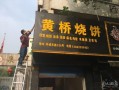 黄桥在线是什么_黄桥在线怎么用