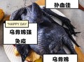 乌骨鸡的功效与作用_乌骨鸡适合什么人吃