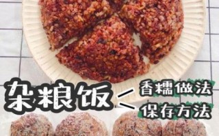 杂粮米饭怎么煮_杂粮米饭的做法窍门