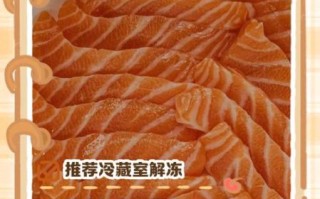 冷冻三文鱼可以生吃吗_冷冻三文鱼生吃安全吗