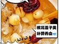 银耳莲子汤怎么做_银耳莲子汤功效与禁忌