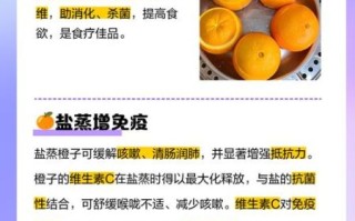 盐蒸橙子治咳嗽吗_盐蒸橙子的功效与作用