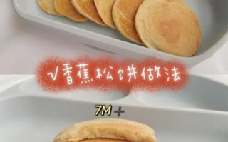 香蕉松饼辅食怎么做_香蕉松饼适合几个月宝宝