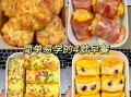十分钟早餐怎么做_懒人快手早餐食谱