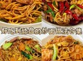 炒面条怎么炒不粘锅_家常炒面条做法视频