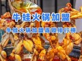 麻辣牛蛙火锅加盟多少钱_加盟条件有哪些