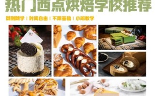 哪里可以学做蛋糕烘焙_零基础学烘焙去哪里