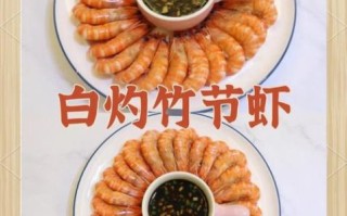 清蒸竹节虾怎么做_清蒸竹节虾蒸几分钟
