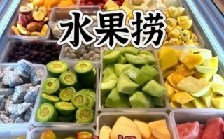 水果捞价格多少一斤_水果捞多少钱一斤