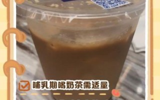 哺乳期可以喝奶茶吗_奶茶对母乳的影响