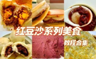 红豆沙馅能做什么美食_红豆沙馅简单甜品做法