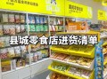 零食批发一般从哪里进货_进货渠道有哪些