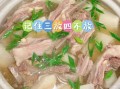 鲜羊肉怎么做好吃_鲜羊肉炖多久才软烂