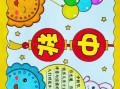 一二年级中秋节手抄报怎么做_简单好看的模板