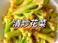 炒花菜怎么炒好吃又简单_花菜炒多久才脆