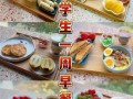 小学生一周三餐食谱搭配_早餐午餐晚餐吃什么好