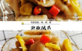 自制泡椒凤爪不放冰箱可以吗_常温能放多久