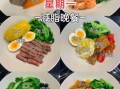 晚餐怎么吃才能瘦身_晚餐减肥食谱推荐