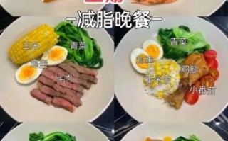 晚餐怎么吃才能瘦身_晚餐减肥食谱推荐
