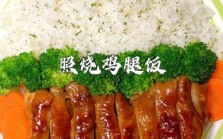 吉野家照烧鸡腿饭怎么做_照烧鸡腿饭酱汁比例