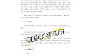 蛋糕店创业计划书摘要_如何写才吸引投资人